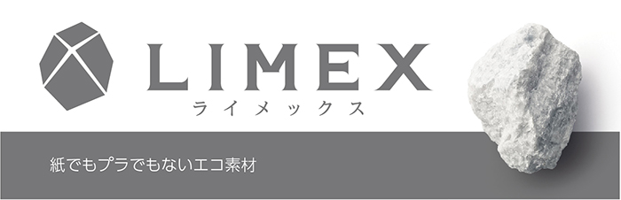LIMEXシリーズ | 三和綜合印刷株式会社
